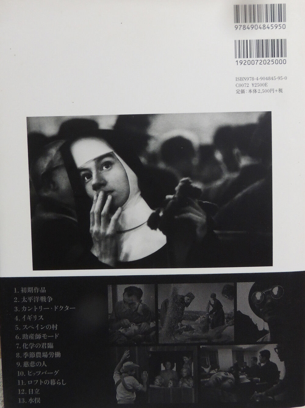 「MINAMATA」フォーラムで上映中です。 W.ユージン・スミス : pitarouファミリーのブログ