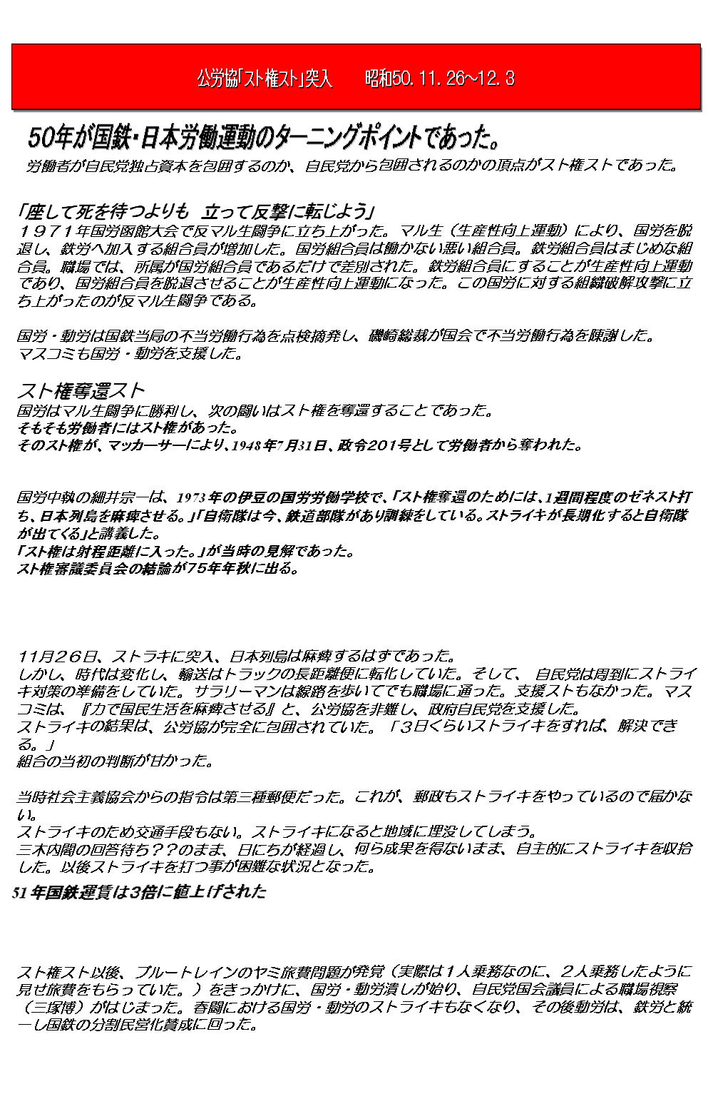 スト権スト 1975年11月26日～12月3日 : pitarouファミリーのブログ