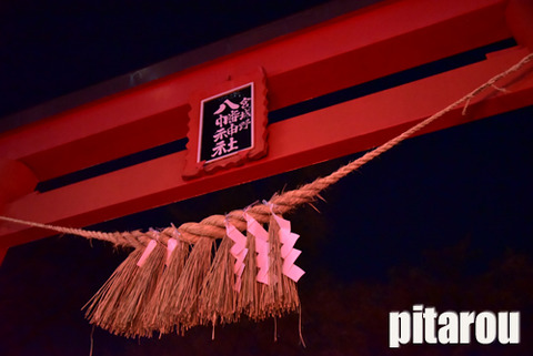 ＃3どんと祭巡り 宮城野八幡神社のどんと祭 2021年1月14日 : pitarouファミリーのブログ