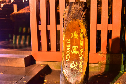 秋の瑞鳳殿ライトアップ2019 #2 : pitarouファミリーのブログ