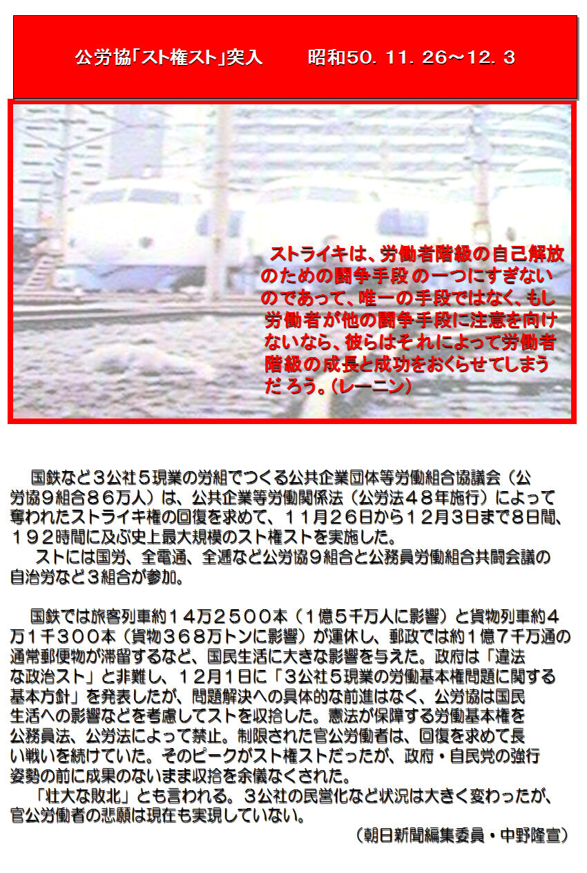 スト権スト 1975年11月26日～12月3日 : pitarouファミリーのブログ