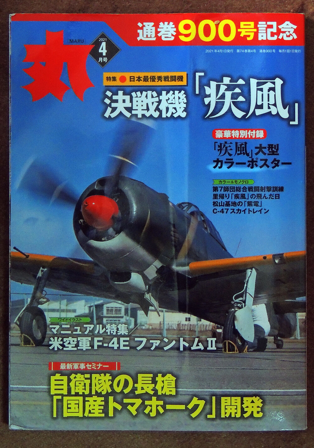 中島四式戦闘機「疾風」（キ84） : pitarouファミリーのブログ