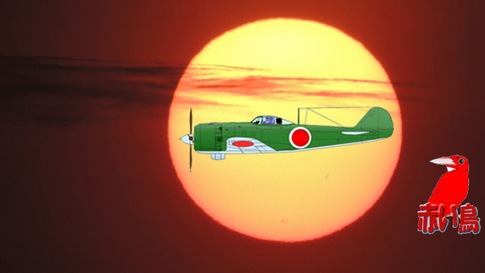 中島四式戦闘機「疾風」（キ84） : pitarouファミリーのブログ