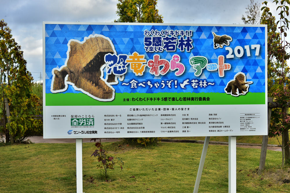 恐竜わらアート 農業園芸センター 12月3日まで : pitarouファミリーのブログ