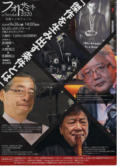 サミットinSendai 2020開催中 9月29日まで : pitarouファミリーのブログ