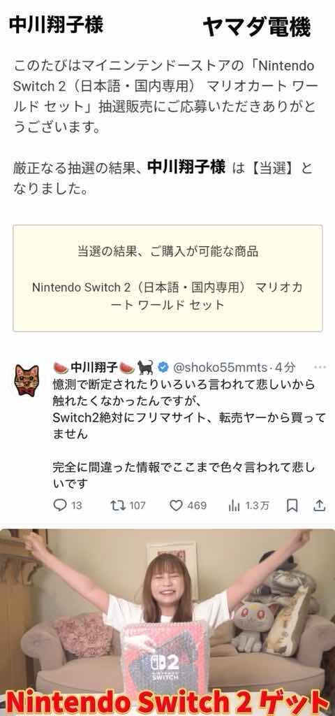 【画像】中川翔子さん、Switch2当選メールを公開で潔白を証明wwwww : ピクセルほうこく☆【ゲームまとめ】