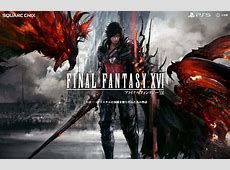 スクエニ社長「FF16は350万本突破した」 : ピクセルほうこく☆【ゲームまとめ】