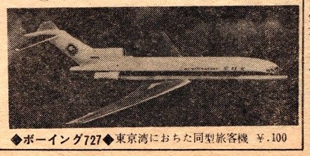 ボーイング727（3） オオタキ JAL1番機 とね号 : ぷらもった1960年代国産プラモレポート（第1）