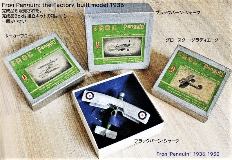 FROG フロッグ PENGUIN ペンギンシリーズ : ぷらもった1960年代国産プラモレポート（第1）