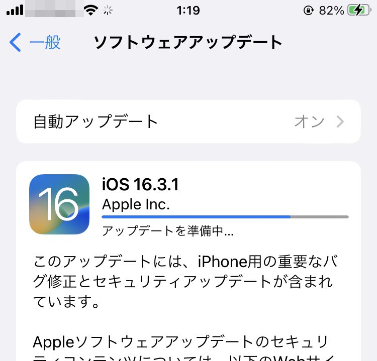iPhone SE2 にiOS16.3.1 : 天ぷら蕎麦が美味しい隠れたブログ2