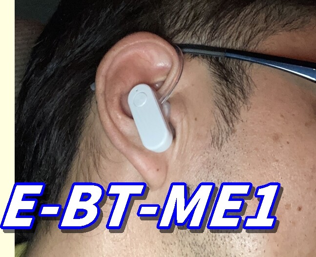 ダイソーのハンズフリーイヤホンE-BT-ME2 : 天ぷら蕎麦が美味しい隠れたブログ2