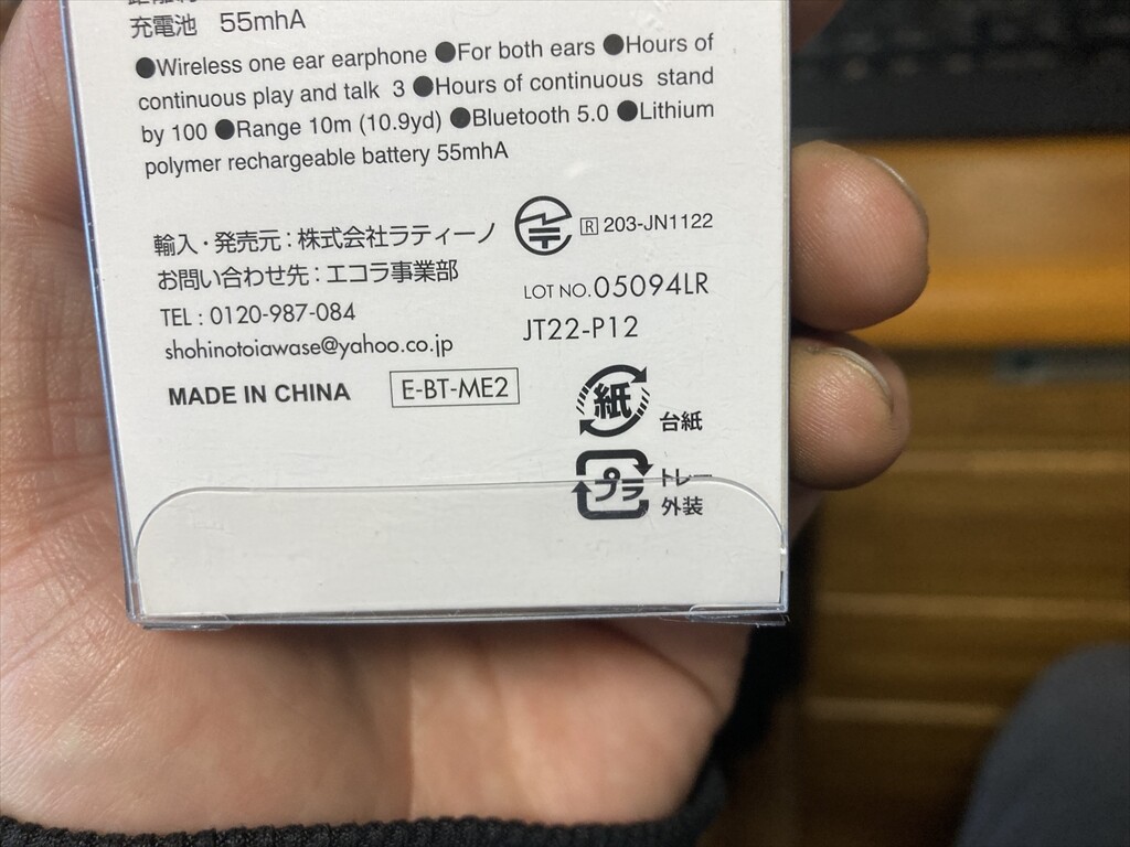 ダイソーのハンズフリーイヤホンE-BT-ME2 : 天ぷら蕎麦が美味しい隠れたブログ2