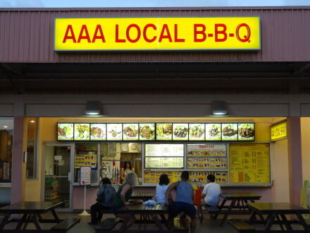 AAA LOCAL BBQ のAAAって、何だろう？ : ホロホロハワイ