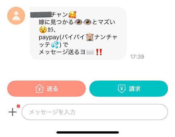 【画像】妻「paypay不倫流行ってるんだって～」→夫の行動が完全に予想外www ぶる速-VIP