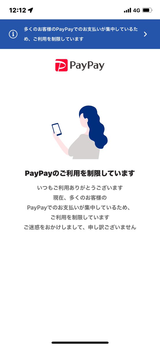 【話題】PayPayの”罠”がコチラですwwwwwwwwww ぶる速-VIP
