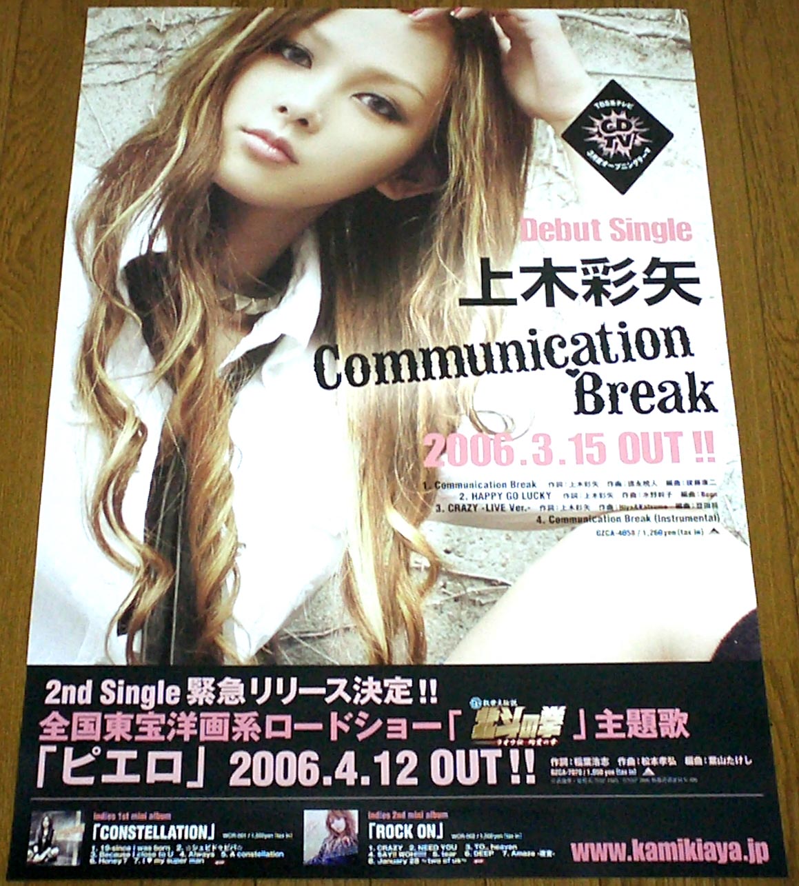 ポスターコレクションびじゅつかん by ポコミュー:上木彩矢