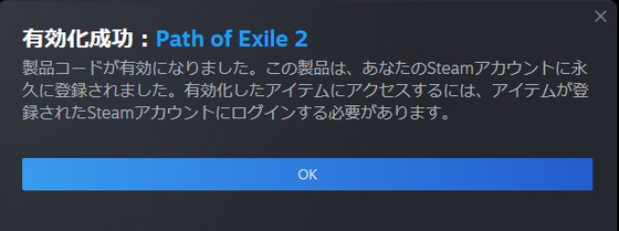 個人的PoEめも : PoE2のEarly Access権の確認方法