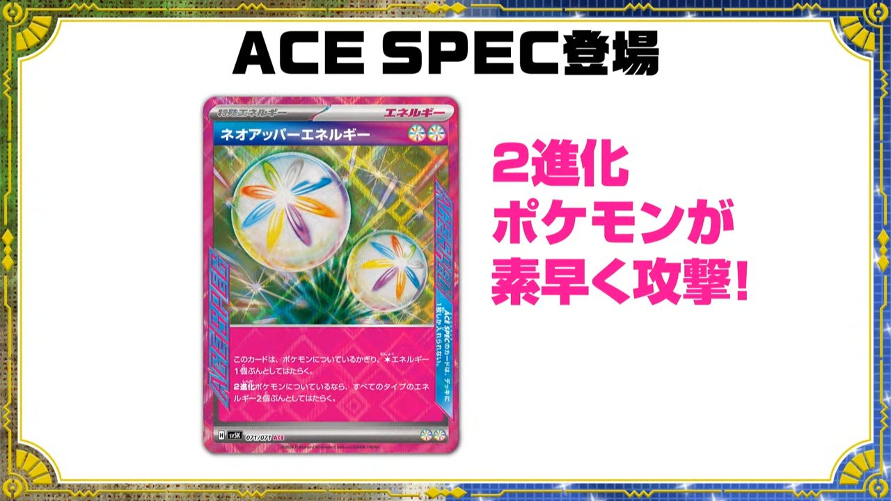 ポケカ2024年新製品情報解禁！ACE SPECが遂に登場！ACE SPECとは？ : ポケブラリー ポケモン情報