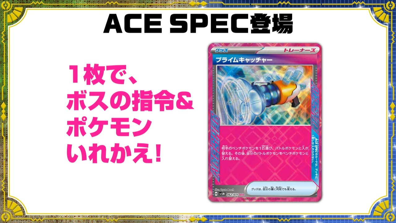 ポケカ2024年新製品情報解禁！ACE SPECが遂に登場！ACE SPECとは？ : ポケブラリー ポケモン情報
