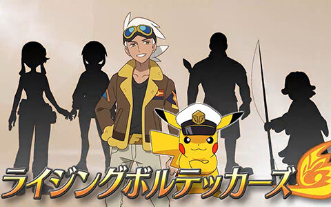 アニポケ新シリーズ、新シリーズの新キャラが公開！『ライジングボルテッカーズ』 : ポケブラリー ポケモン情報