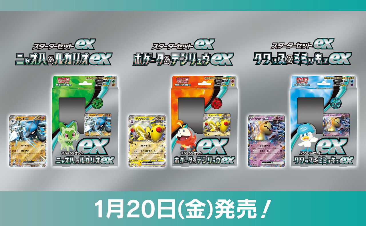 ポケカexシリーズの「スターターセットex」発売決定！パルデア御三家別3種類！どれが買い？ : ポケブラリー ポケモン情報