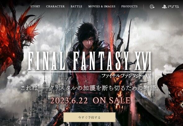 【驚愕】「FF16」のストーリークリアに必要な時間は35～40時間！やりこみ要素も充実した約70時間の新作RPG！ : ポケモンまとめ速報