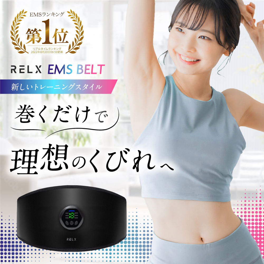 けいままのブログ : あなたのダイエットに革命！RELX EMS腹筋ベルトの魅力