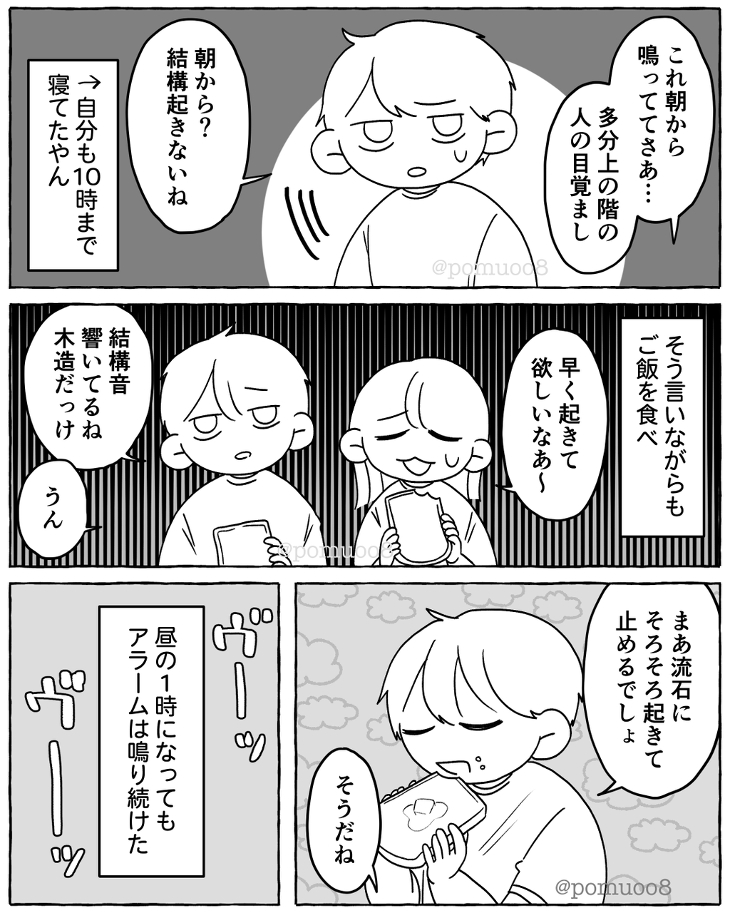 止まらないアラーム① : 山田は全部憶えていたい Powered by ライブドアブログ