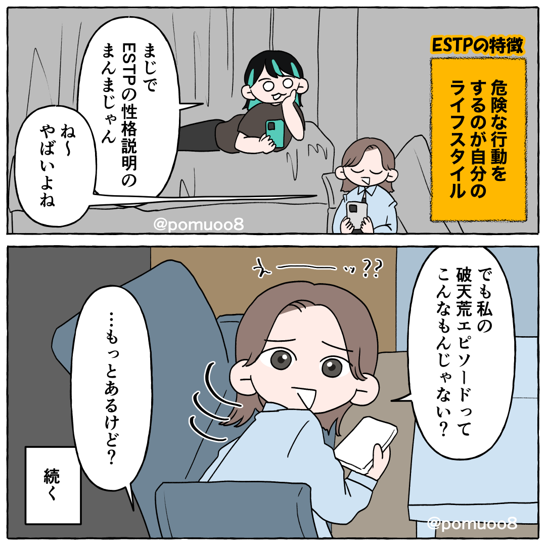 激しすぎる ESTPの友達 : 山田は全部憶えていたい Powered by ライブドアブログ