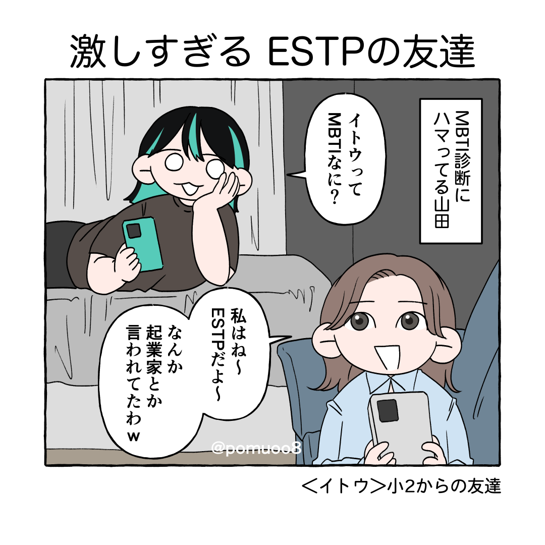 激しすぎる ESTPの友達 : 山田は全部憶えていたい Powered by ライブドアブログ