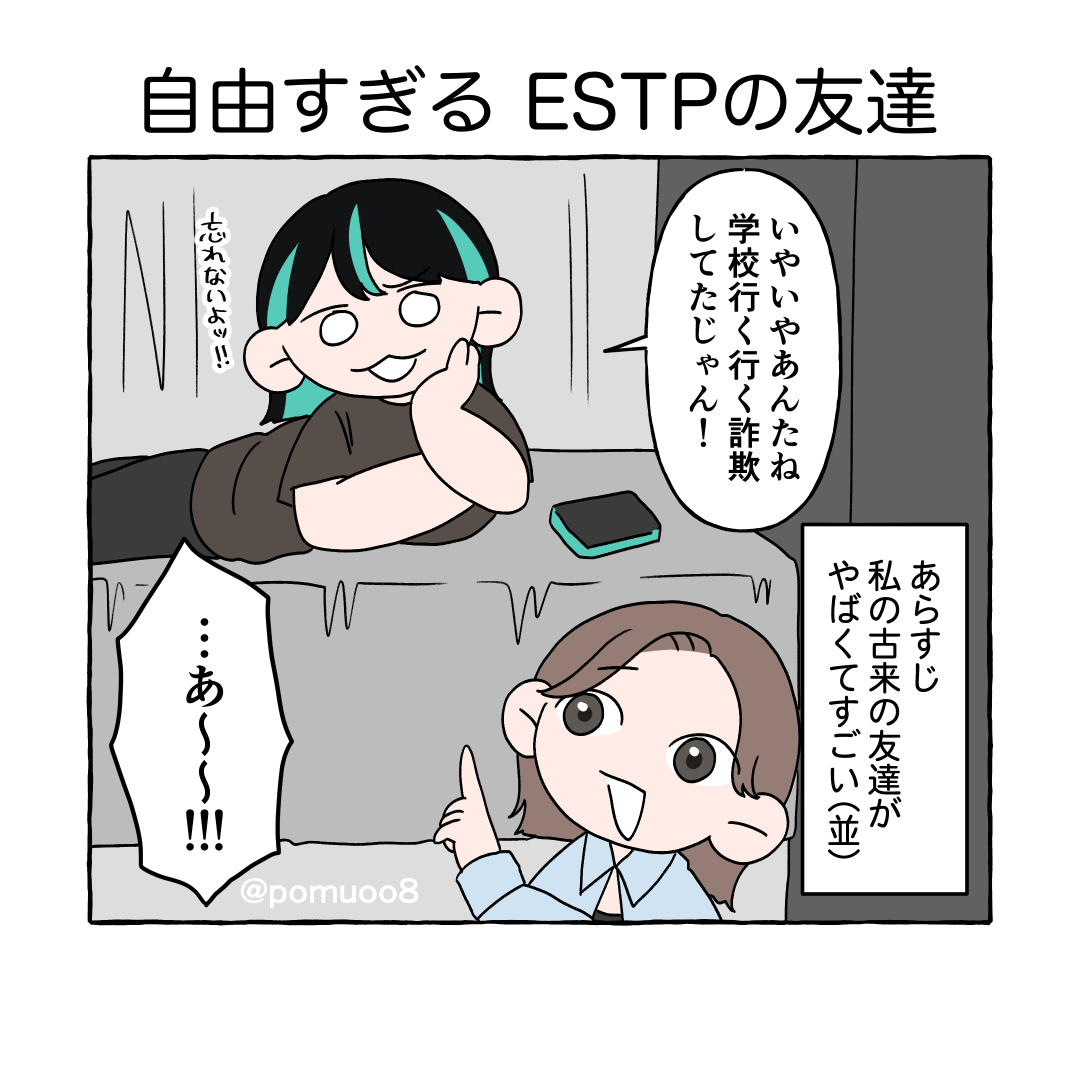 自由すぎる ESTPの友達 : 山田は全部憶えていたい Powered by ライブドアブログ