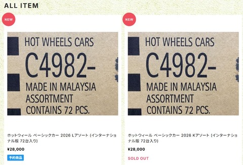 ベーシックカー 2026Lアソート箱予約開始 ビッグエンドさん ホットウィール Hot Wheels : Poncha BLOG ...