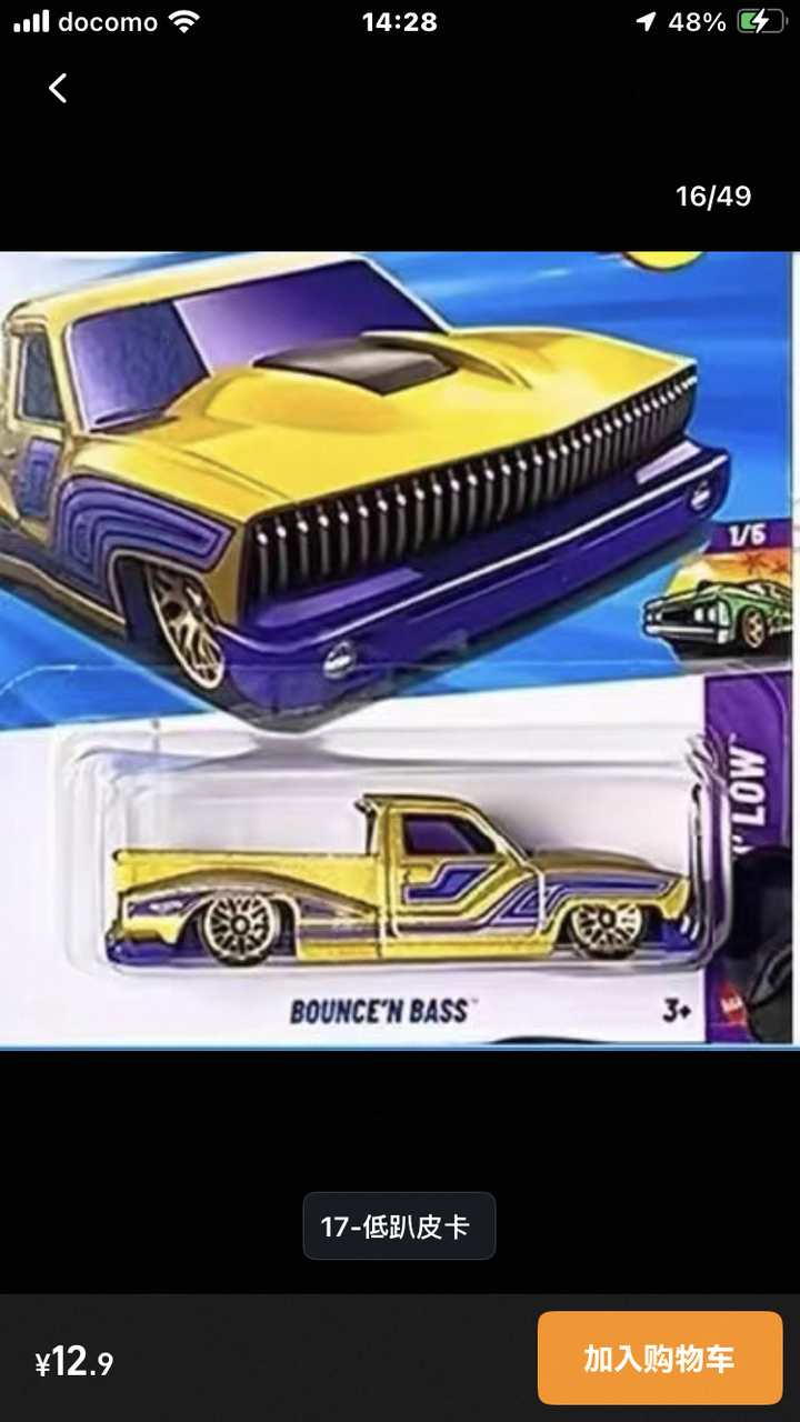 某ショップでポチれる、ベーシックカー2026Aアソート単品 ホットウィール : Poncha BLOG - since 2016