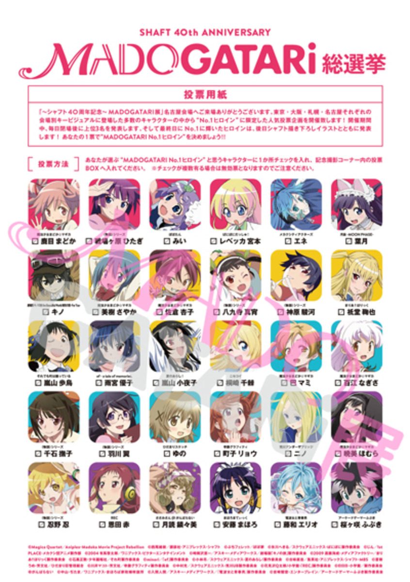 シャフト全作品中No.1ヒロイン決定人気投票『MADOGATARI総選挙』最終結果発表！やっぱりあのキャラは強かった！！(11位以下＆記念イラスト追加) : ポンポコにゅーす - ファン特化型 ...