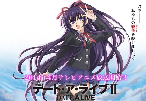 4月アニメ「デート・ア・ライブⅡ」ロングPV解禁！二期の新精霊、誘宵美九役は茅原実里さんに決定！！ショートPVも併せてどうぞ : ポンポコ ...