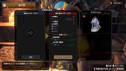 【MHR:S】傀異錬成記録～その8 : モンハン攻略誌