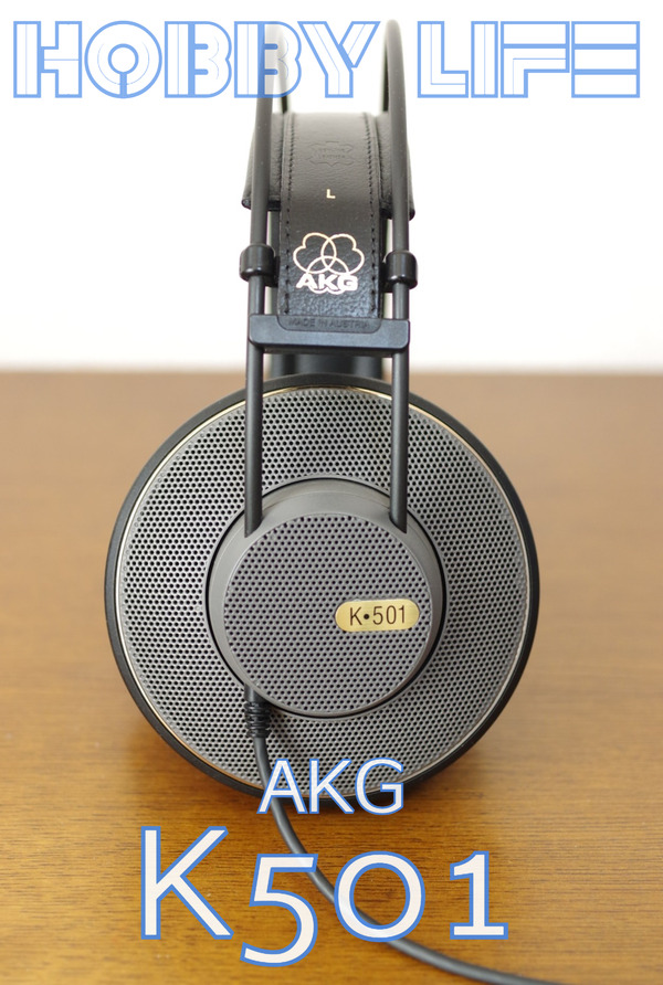 AKG K501 ヘッドフォン : Hobby Life