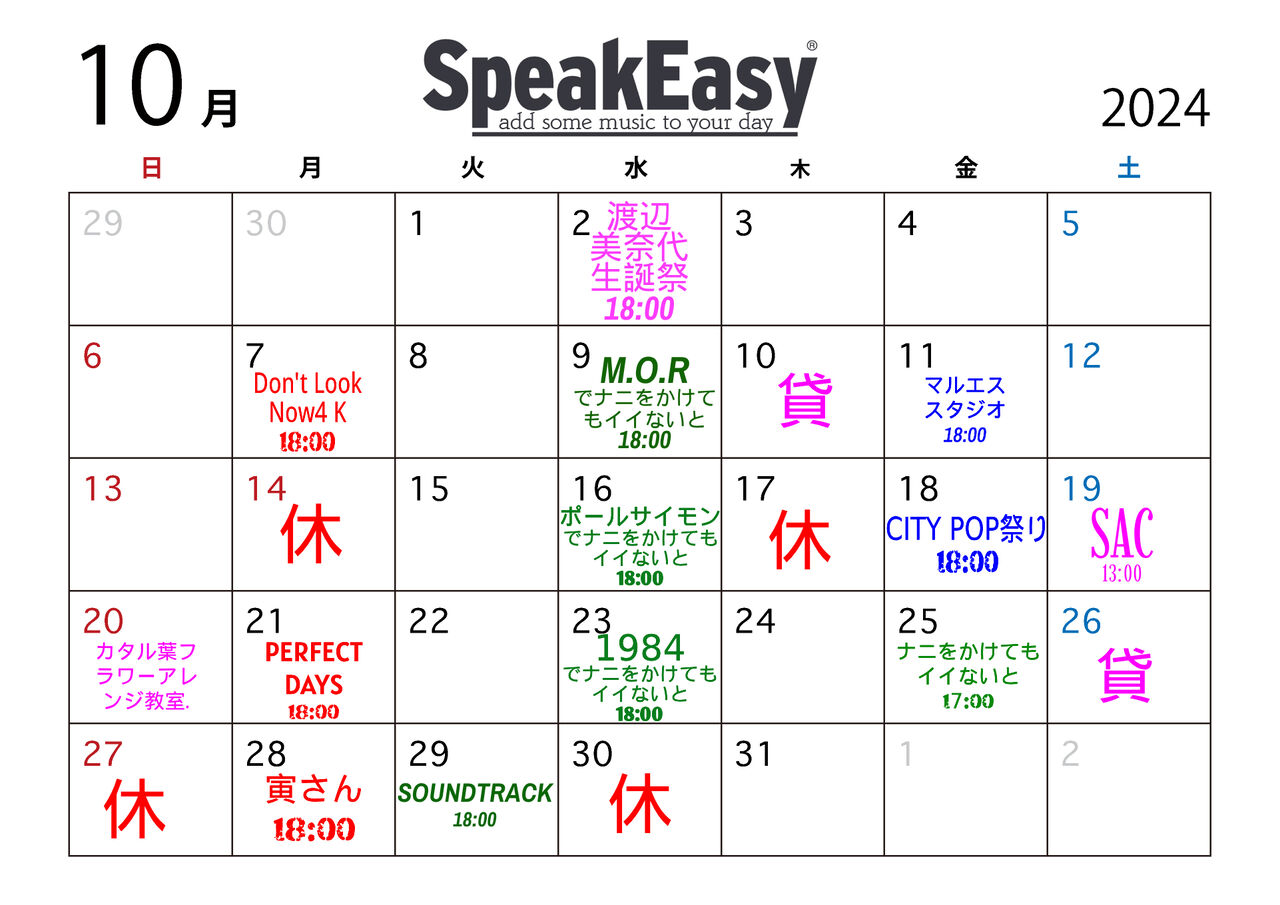 202410 催し予定 : SPEAKEASY