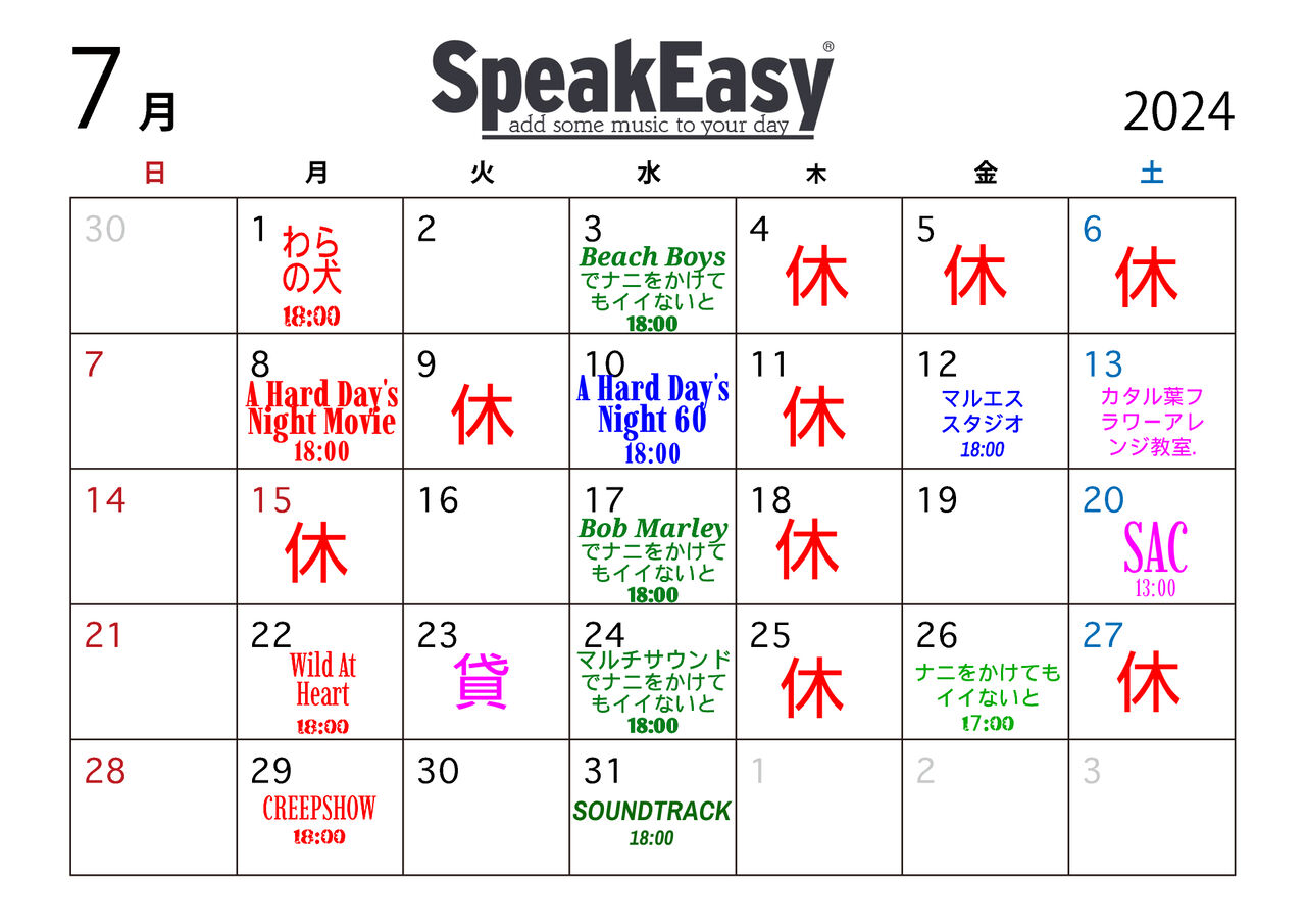 202407 催し予定 : SPEAKEASY
