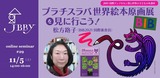 JBBYの講座情報 : 「本のこまど」児童図書館員・はじめの一歩