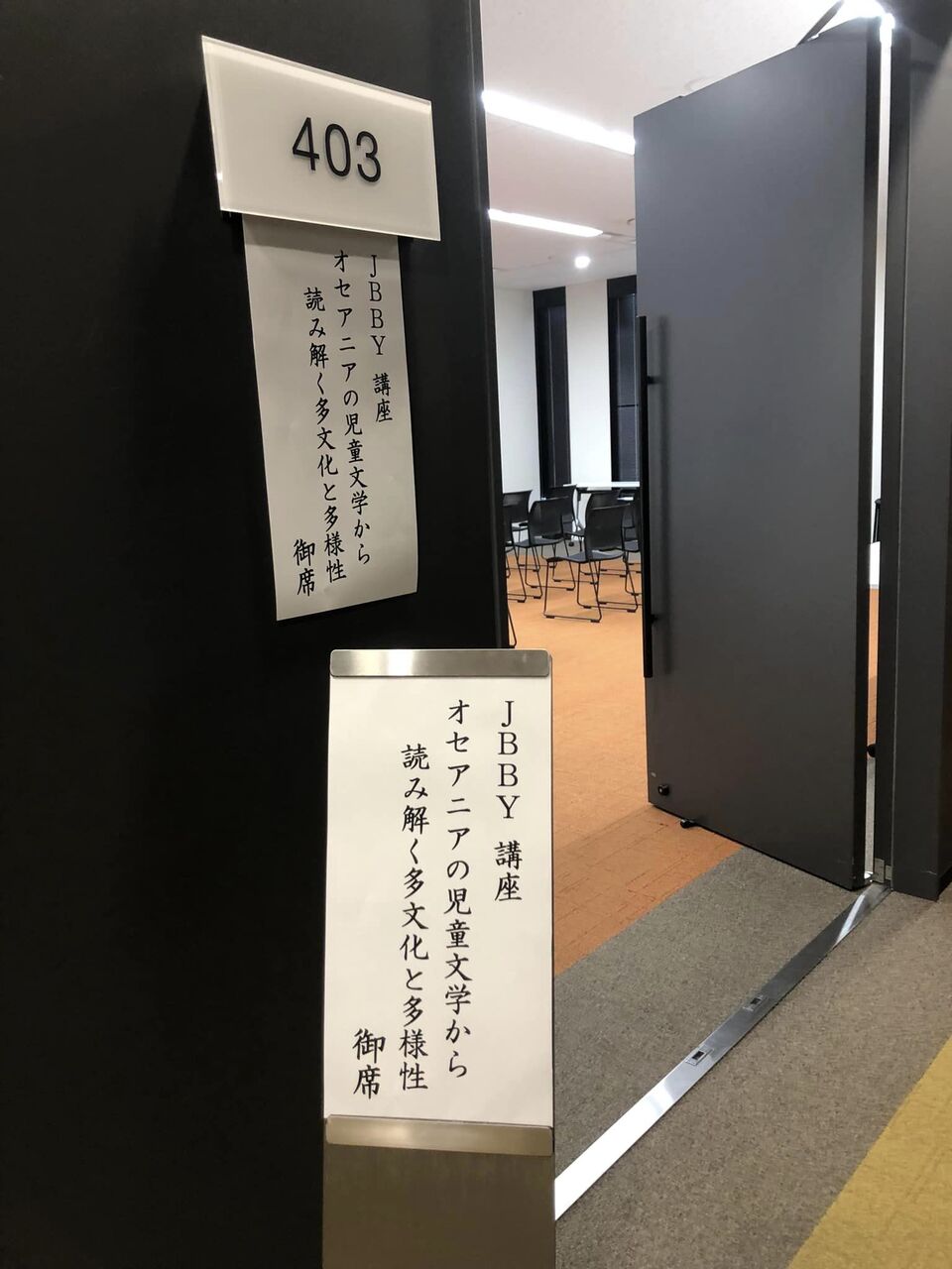 オセアニアの児童文学＊JBBY国際アンデルセン賞と世界の子どもの本講座 : みどりの緑陰日記
