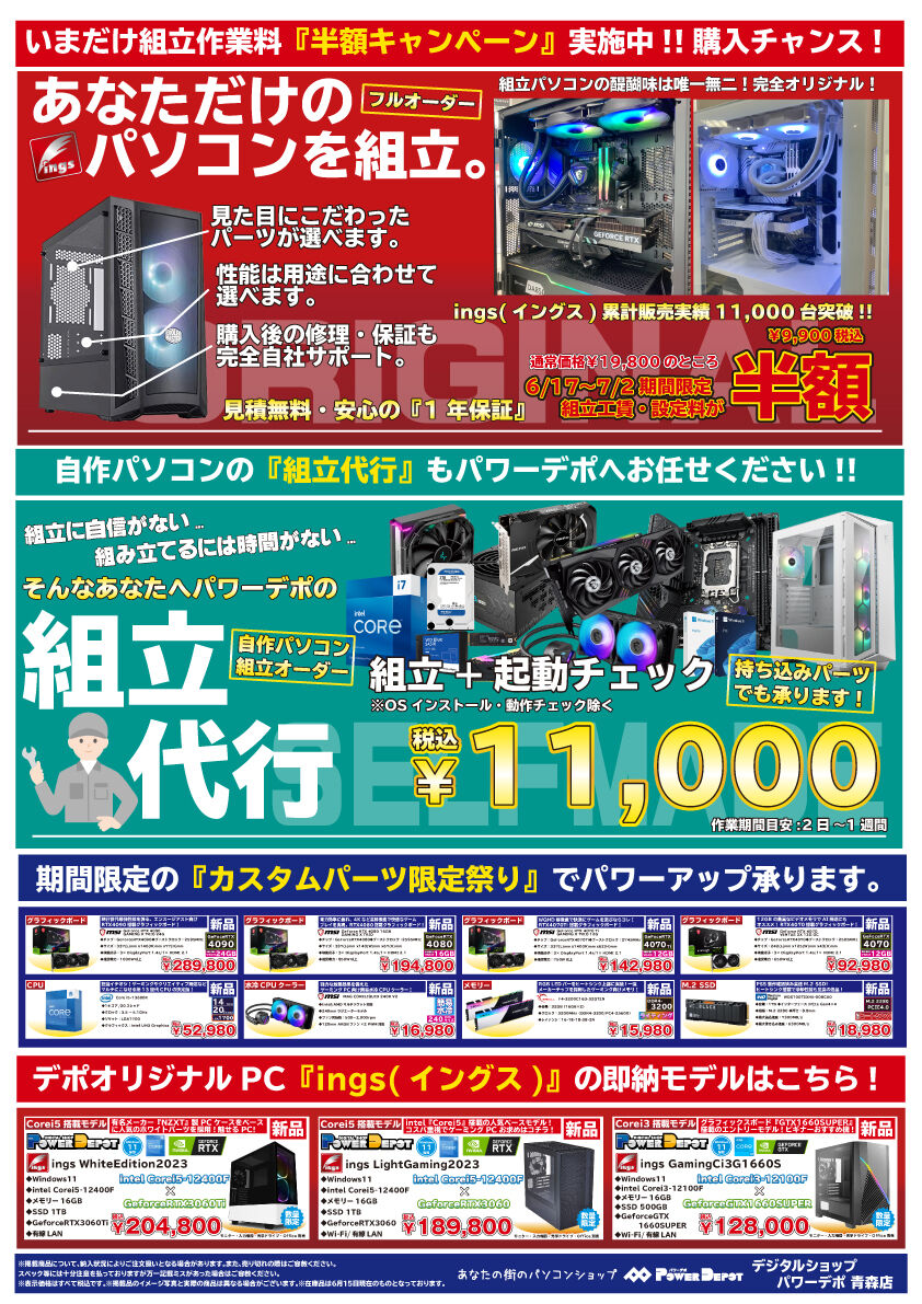 パワーデポ探検隊 青森店 パソコン修理・販売【公式】
