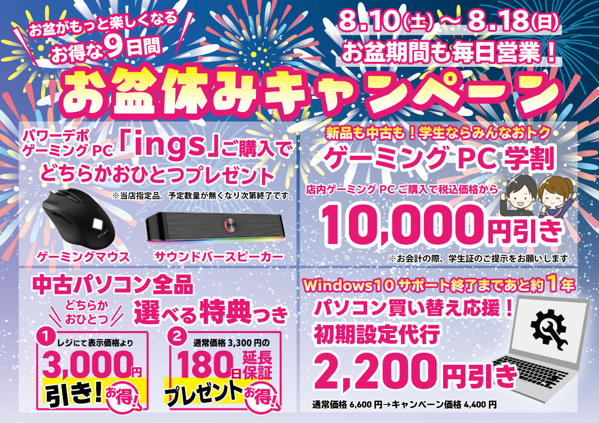 工賃無料セール中!】自作PC代行 ぬか 工賃無料セール中!】自作PC代行 ぬか