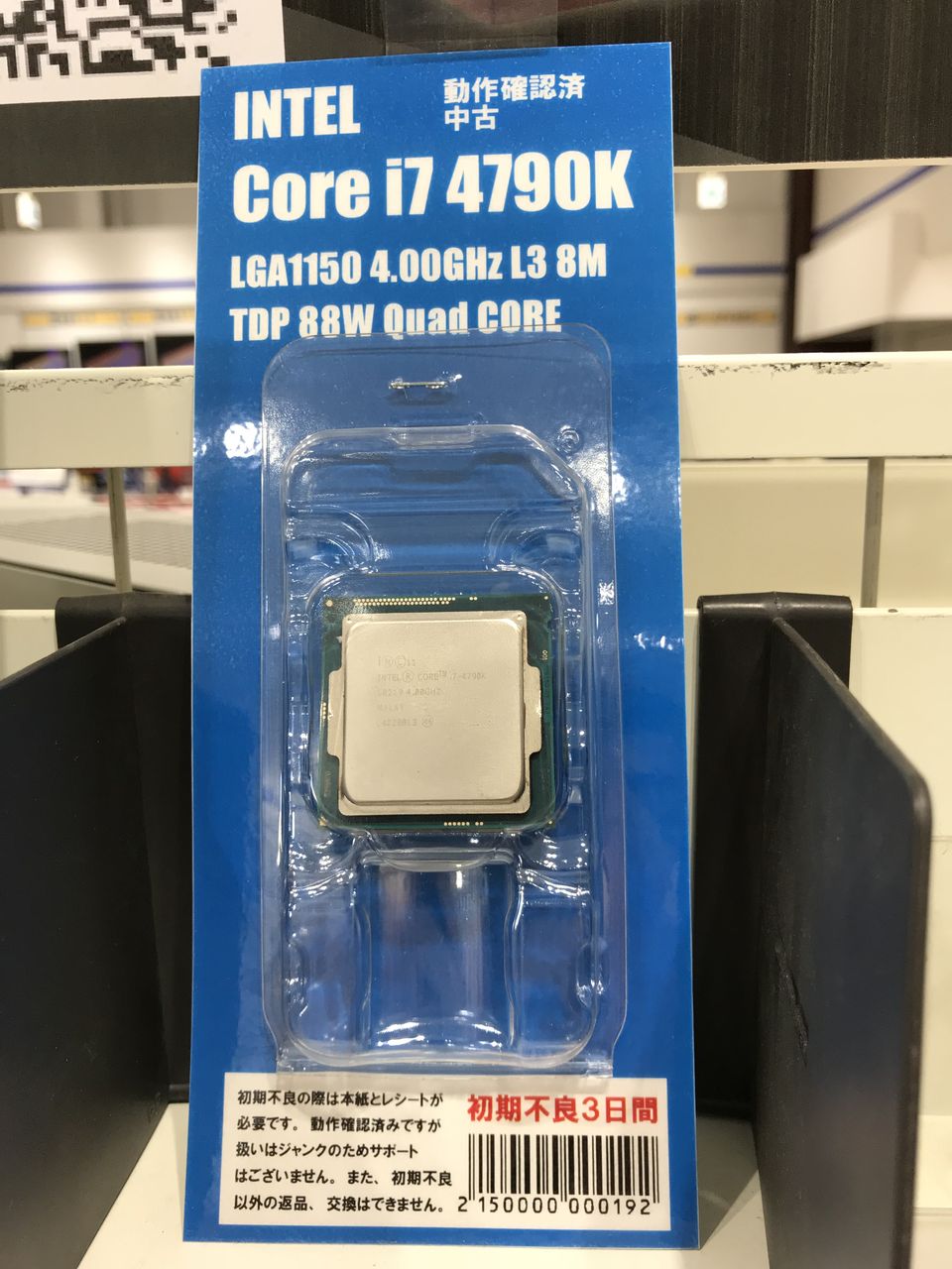 パワーデポ八戸店 パソコン修理・販売【公式】 : 中古CPU Core i7-4790K 入荷しました！