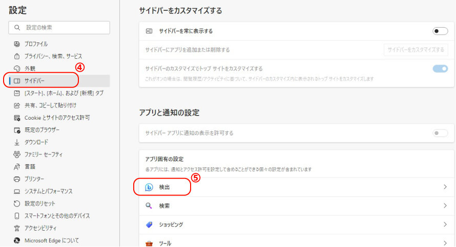 Windows版「Microsoft Edge」の右上に表示される「b」アイコンを非表示にしたい : パワーデポ探検隊-弘前店 パソコン修理・販売【公式】