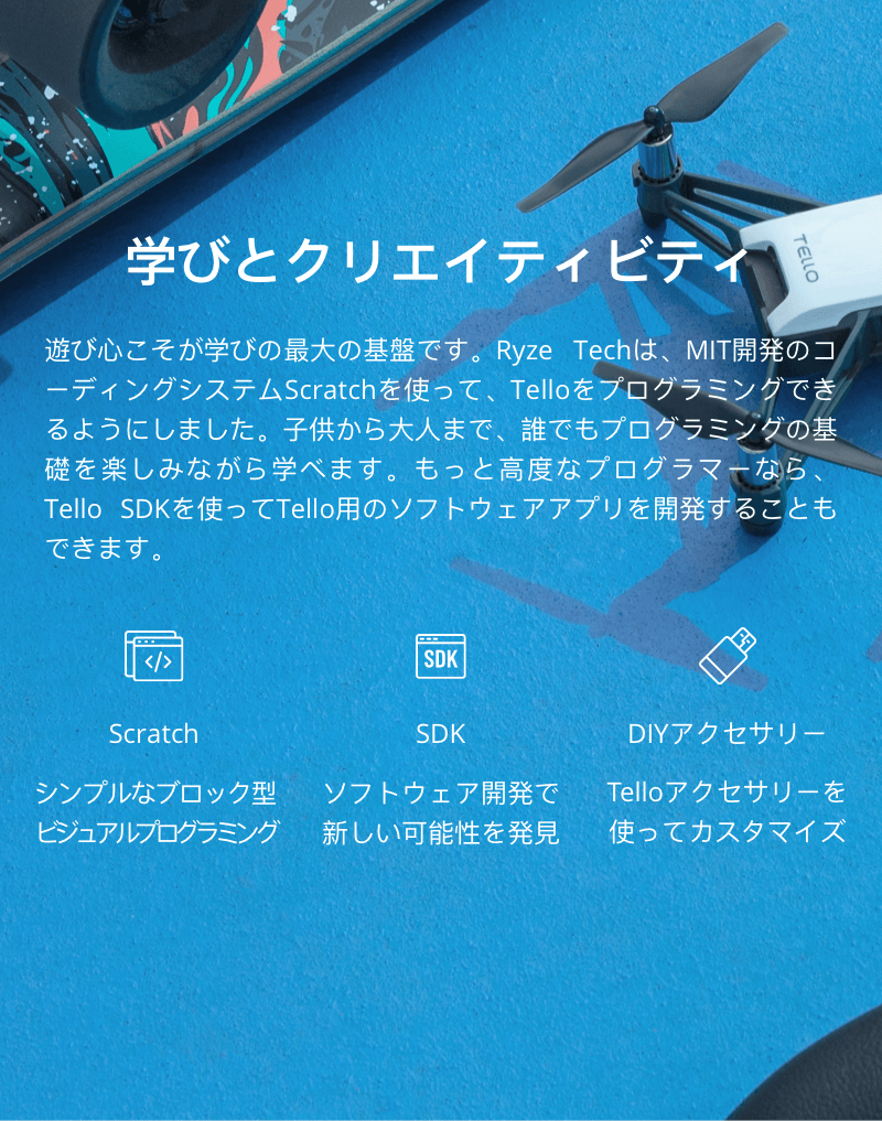 小型ドローンTELLOを、Scratchでプログラミング！ : パワーデポ探検隊-弘前店 パソコン修理・販売【公式】