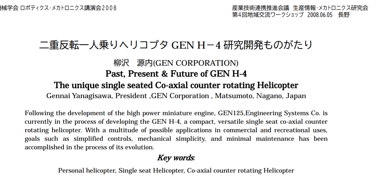 GEN H-4 小型ヘリコプター ＆ 自作ヘリ Homemade helicopter ＆ Drone Taxi : 軍用無線のブログ ...