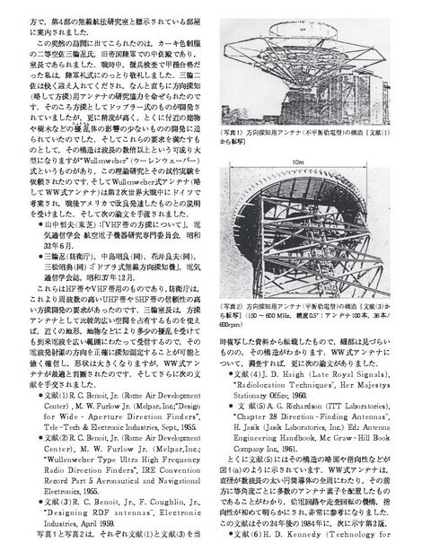 象の檻アンテナ(Elephant Cage) The CDAA Antenna and the Wullenweber : 軍用無線のブログ ...