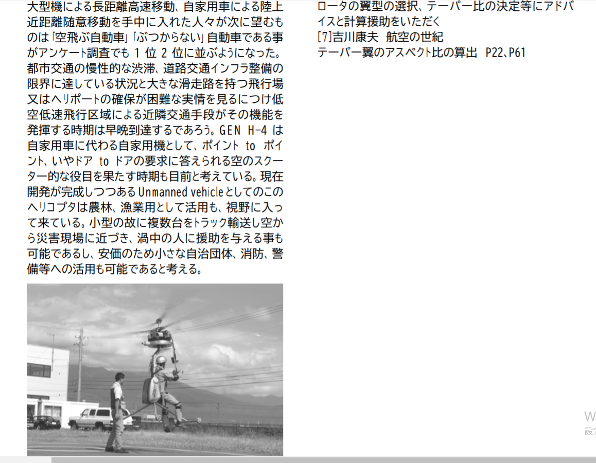 GEN H-4 小型ヘリコプター ＆ 自作ヘリ Homemade helicopter ＆ Drone Taxi : 軍用無線のブログ ...