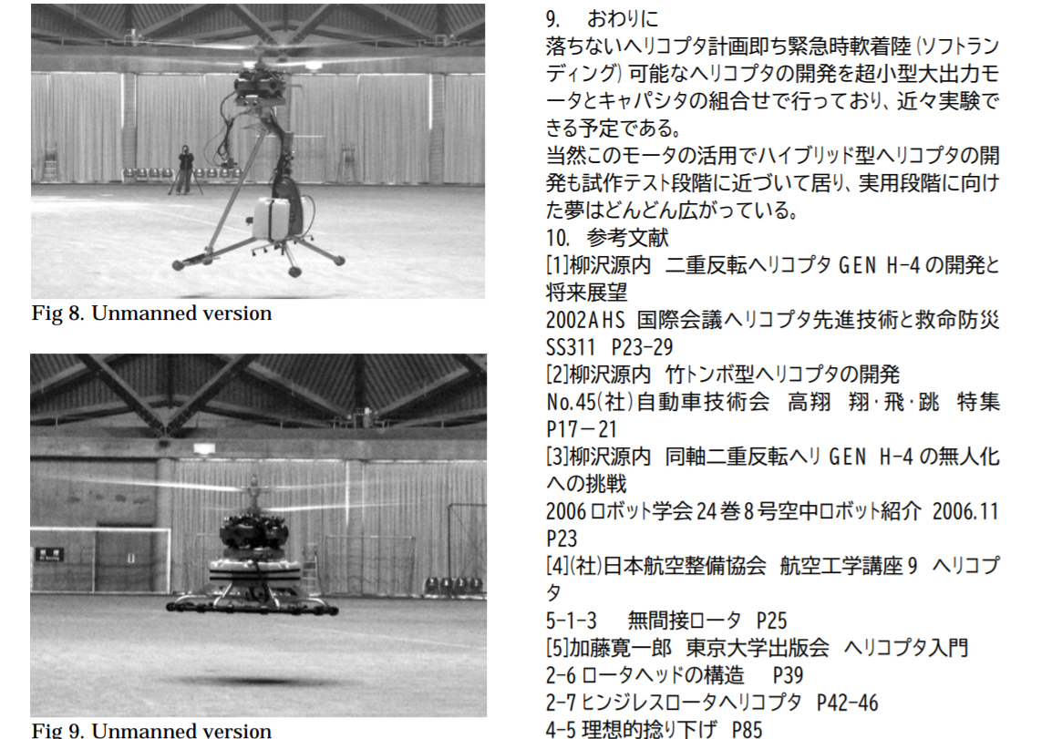 GEN H-4 小型ヘリコプター ＆ 自作ヘリ Homemade helicopter ＆ Drone Taxi : 軍用無線のブログ ...